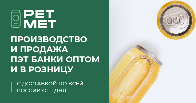 Продукция компании ООО "ПЭТ МЕТ"
