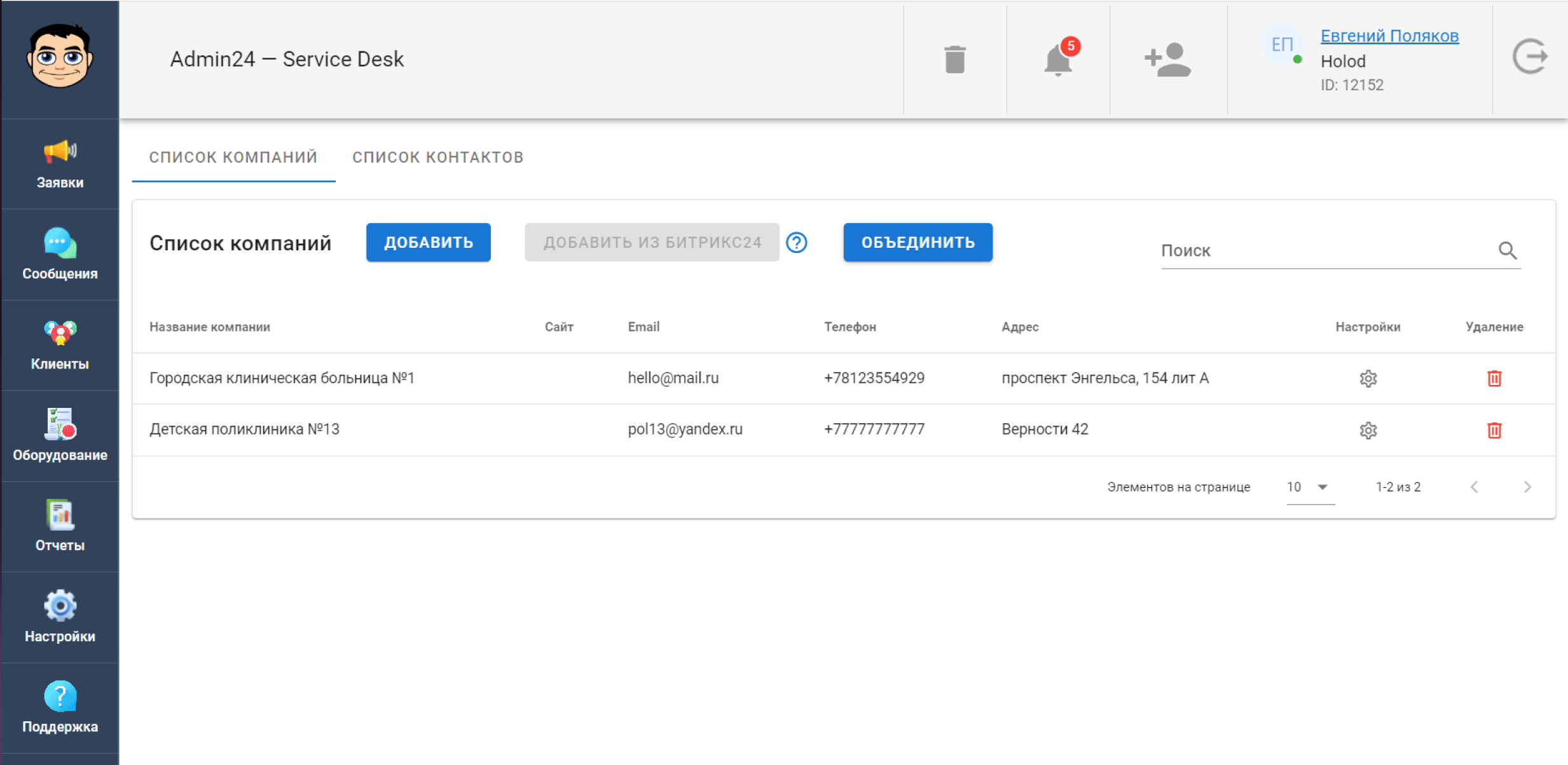 Admin24 — Service Desk, Help Desk система учета и обработки заявок для поддержки клиентов