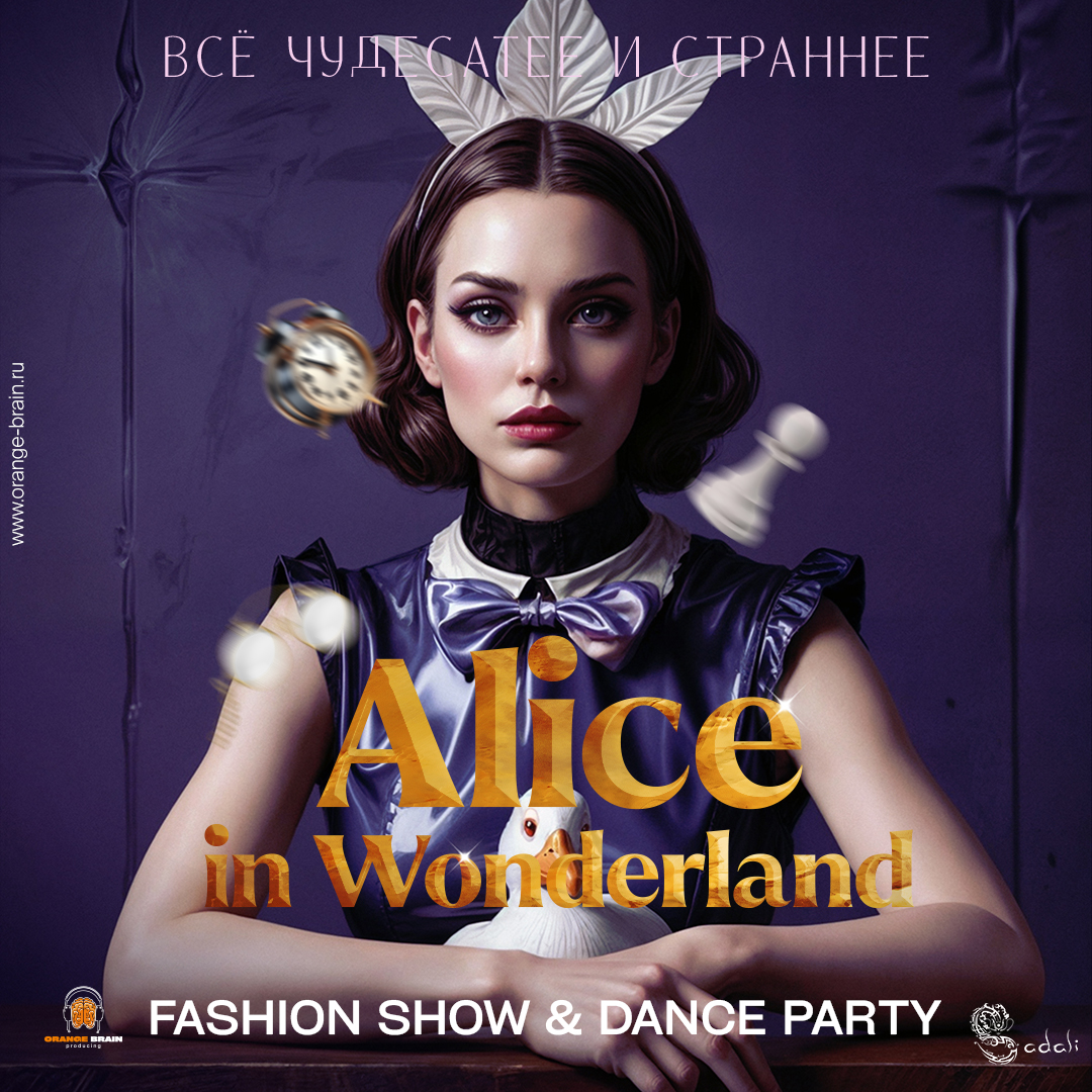 Fashion Show & Dance Party «Alice in Wonderland» - сказачное дефиле в ...