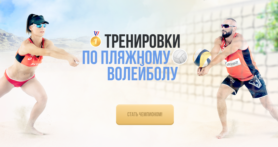 Пляжный волейбол в СПБ клуб: "Team Krasilnikov"