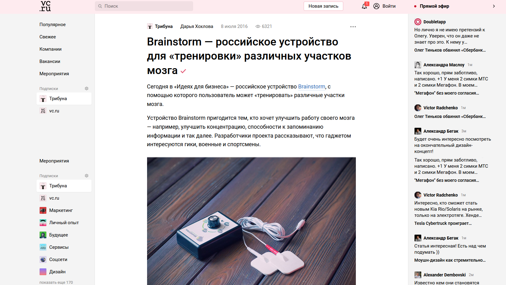 Официальный сайт Нейростимулятор Brainstorm