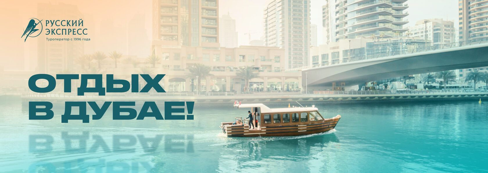 «Русский Экспресс» – ведущий туроператор, предлагающий широкий выбор ...