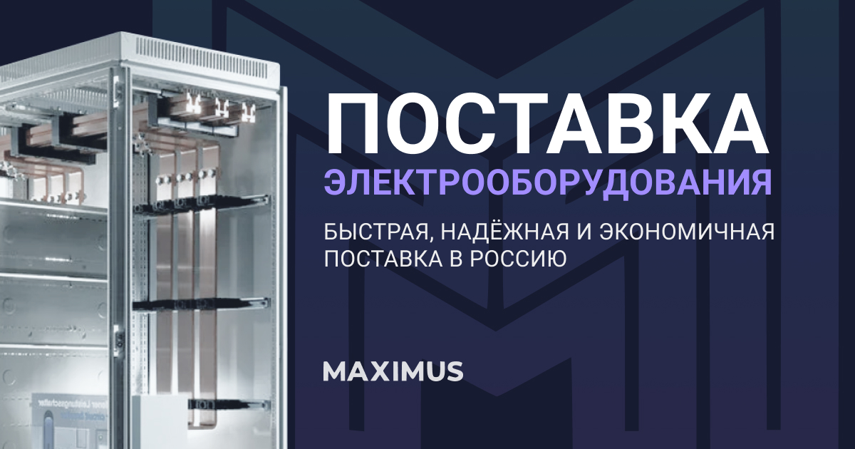 Электрооборудование Phoenix Contact | MAXIMUS