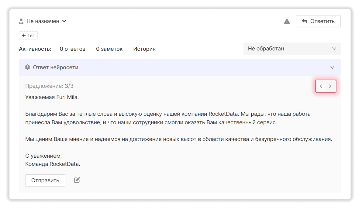 Автоответы на отзывы на основе ChatGPT - RocketData
