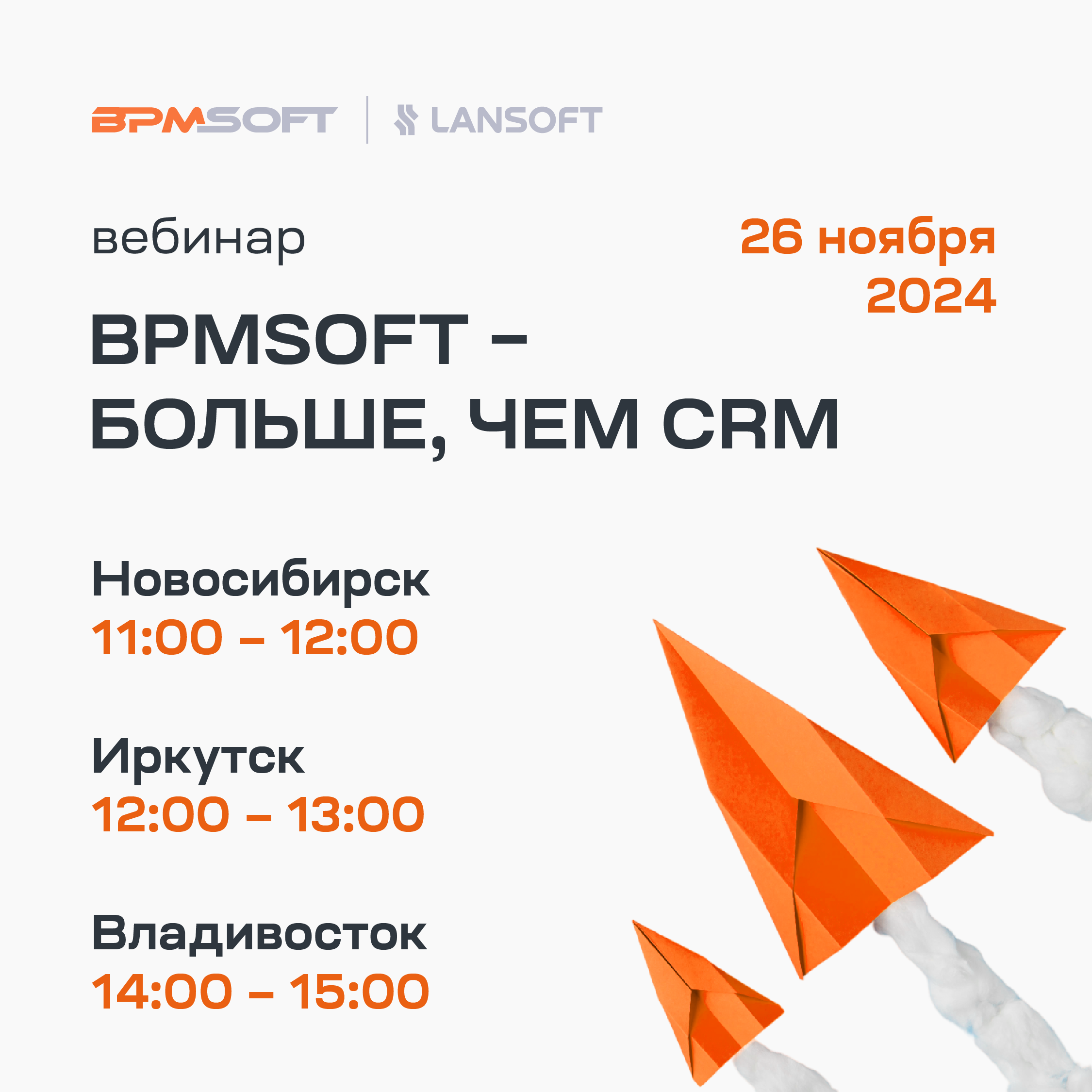 BPMSoft - больше, чем CRM