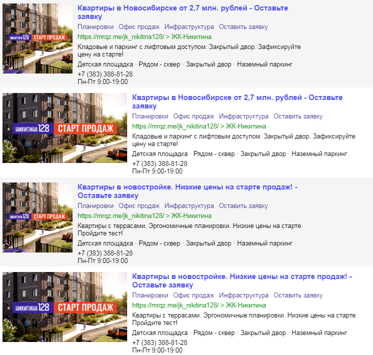 Кейс реклама для застройщика - продали все квартиры в новом доме в Новосибирске | Artsofte Digital