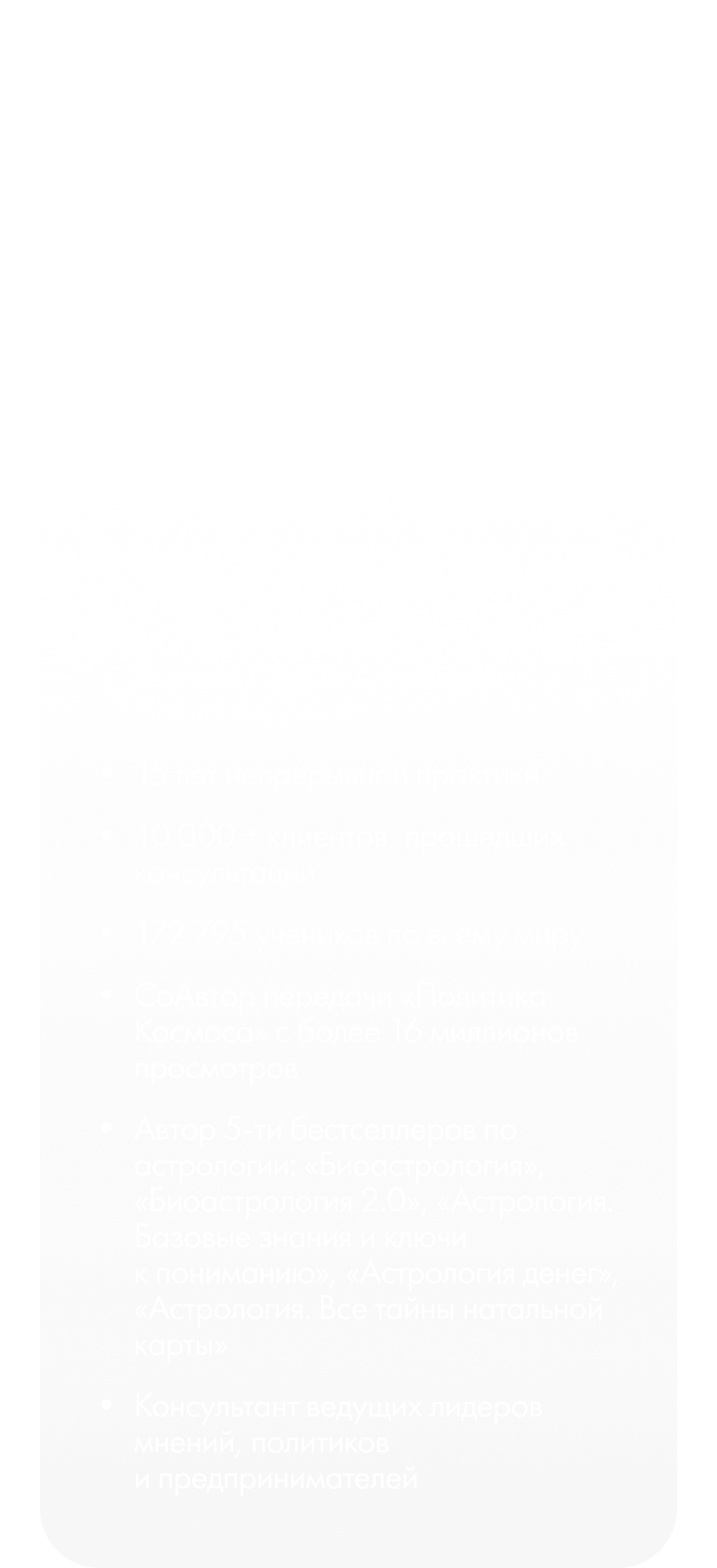 Основы астрологии / Павел Андреев