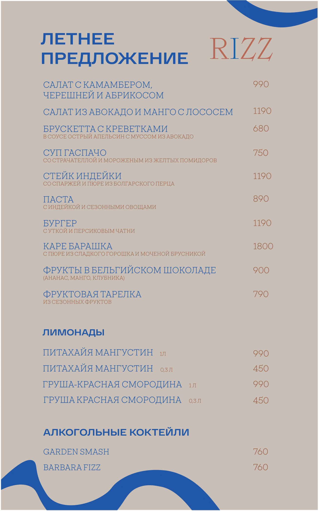 Меню