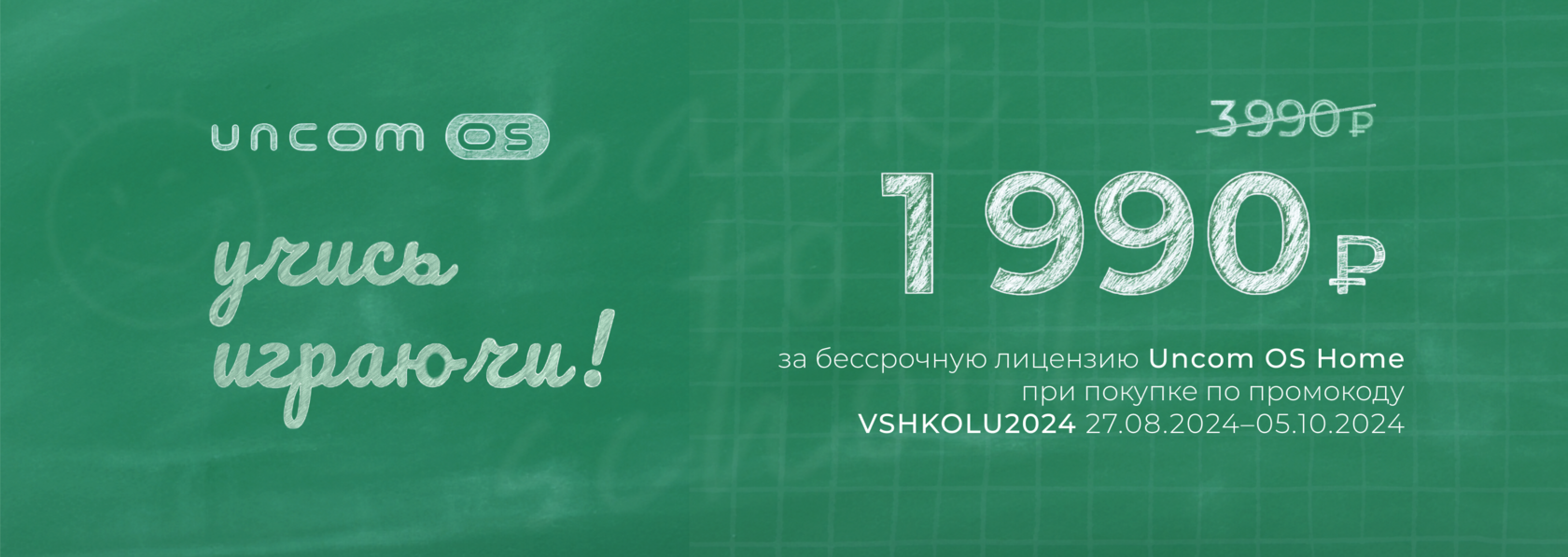 Операционная система Uncom OS