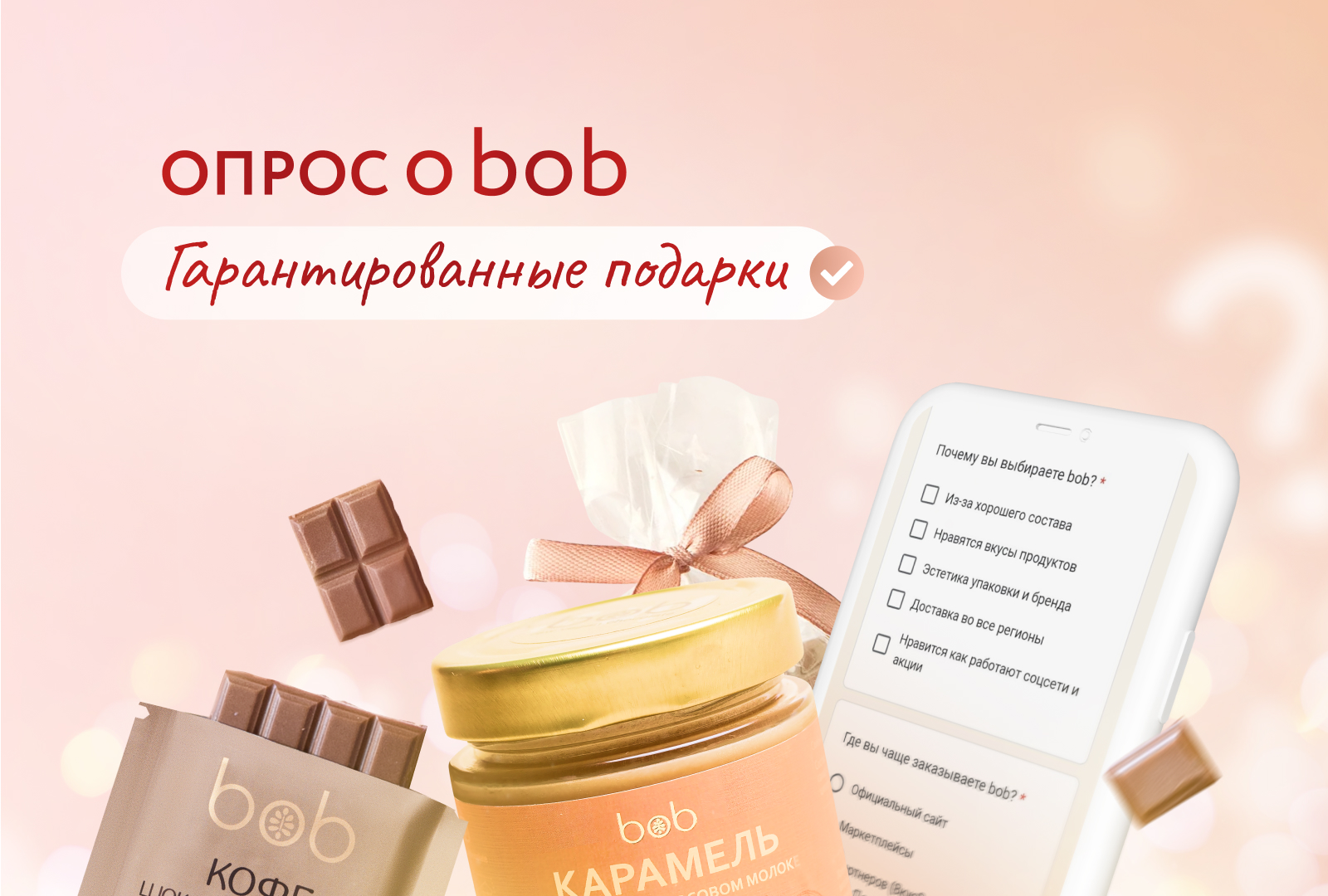 bob — натуральный шоколад