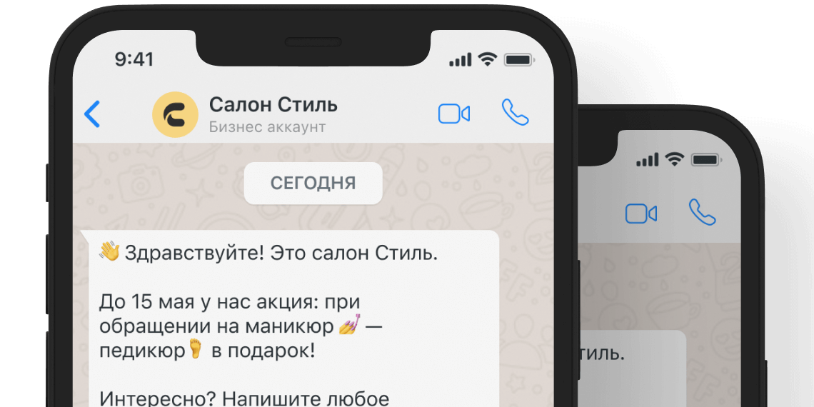 Отправка СМС, WhatsApp, MAX, Telegram через YCLIENTS — CHATPUSH