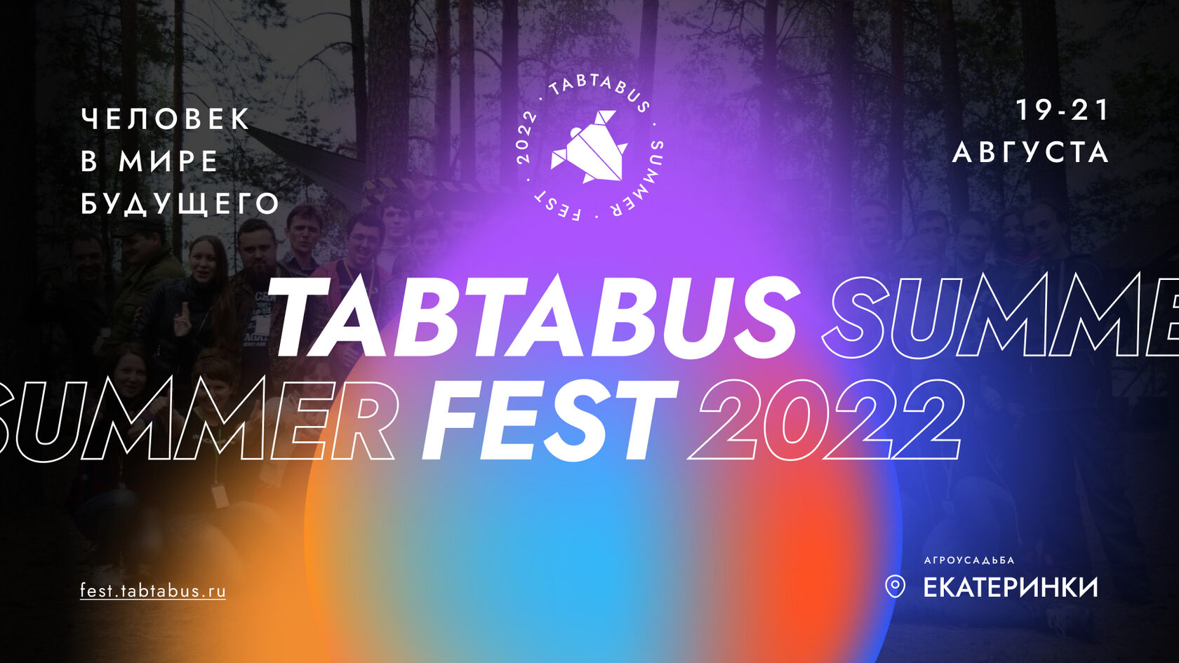 Tabtabus 2022 - 19-21 августа