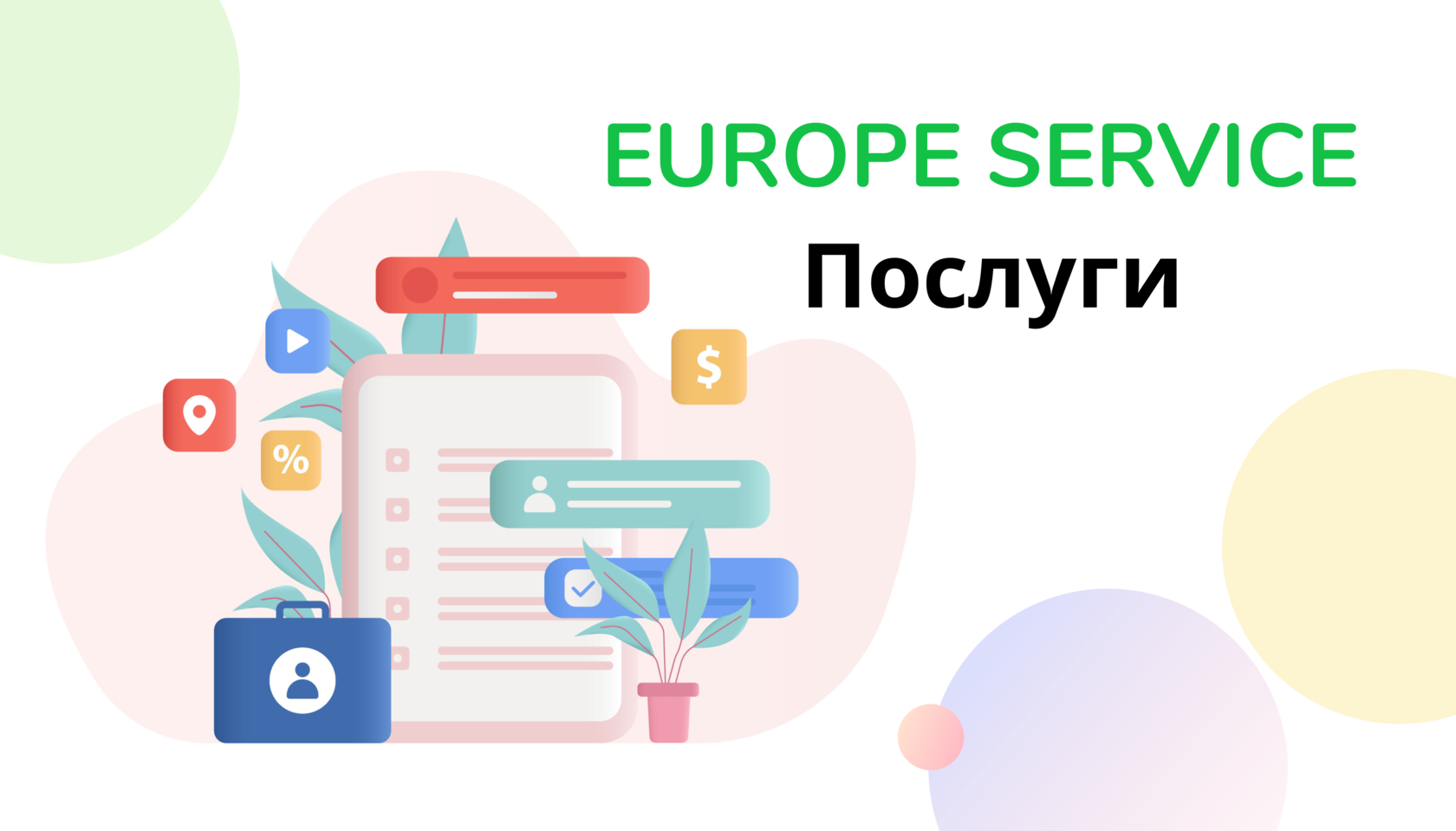 Наши услуги - Europe Service