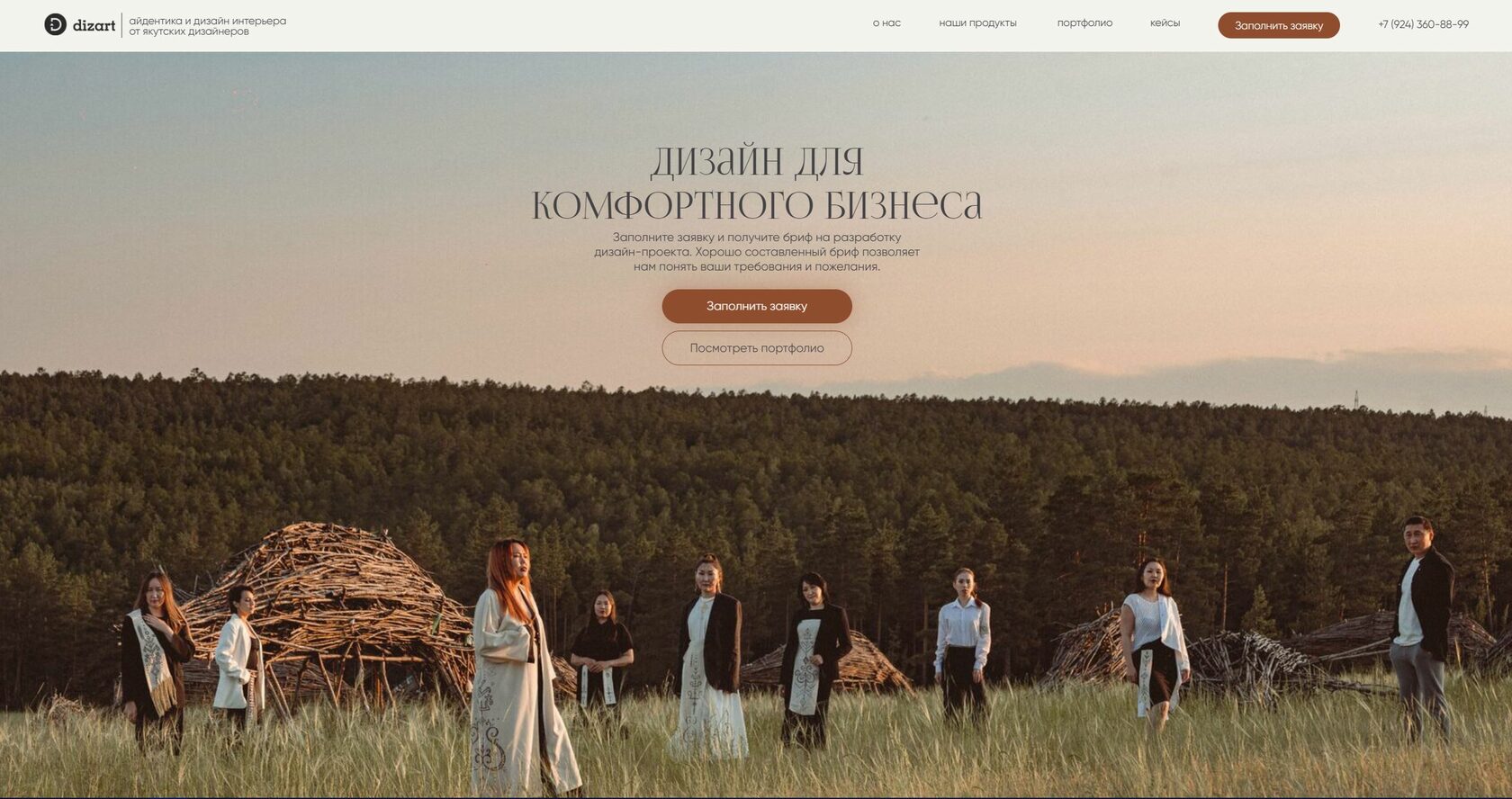 Дизайн компания Dizart