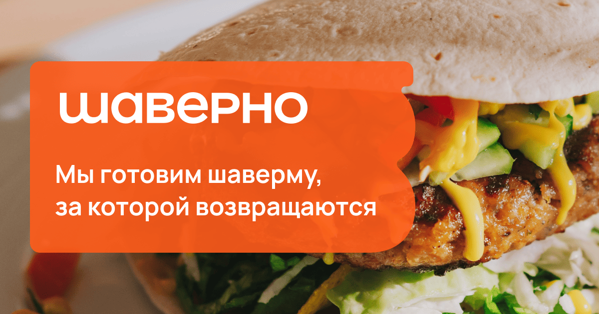 Шаверно