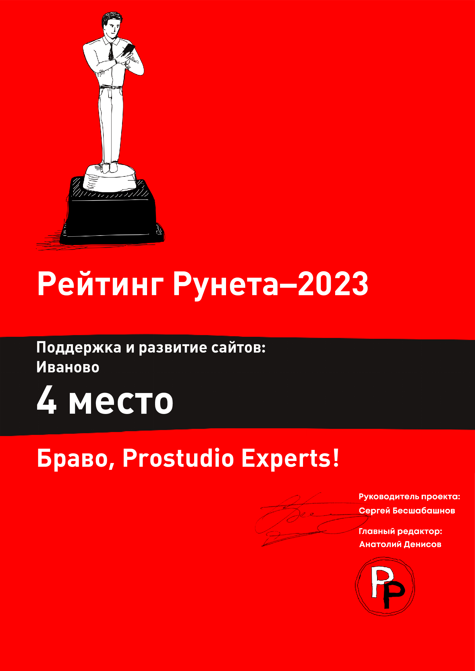 Франшиза PROSTEXPERTS: IT-бизнес с окупаемостью от 4 мес.