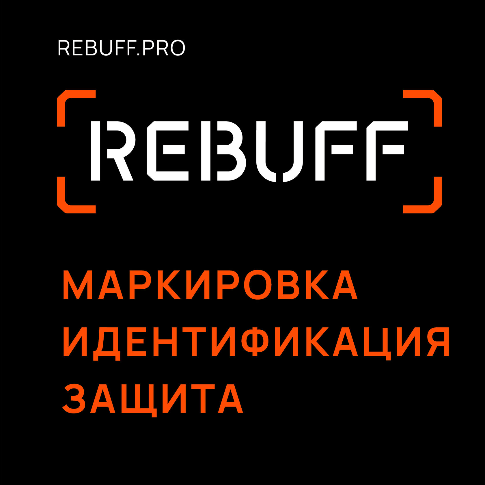 Контакты REBUFF в Москве