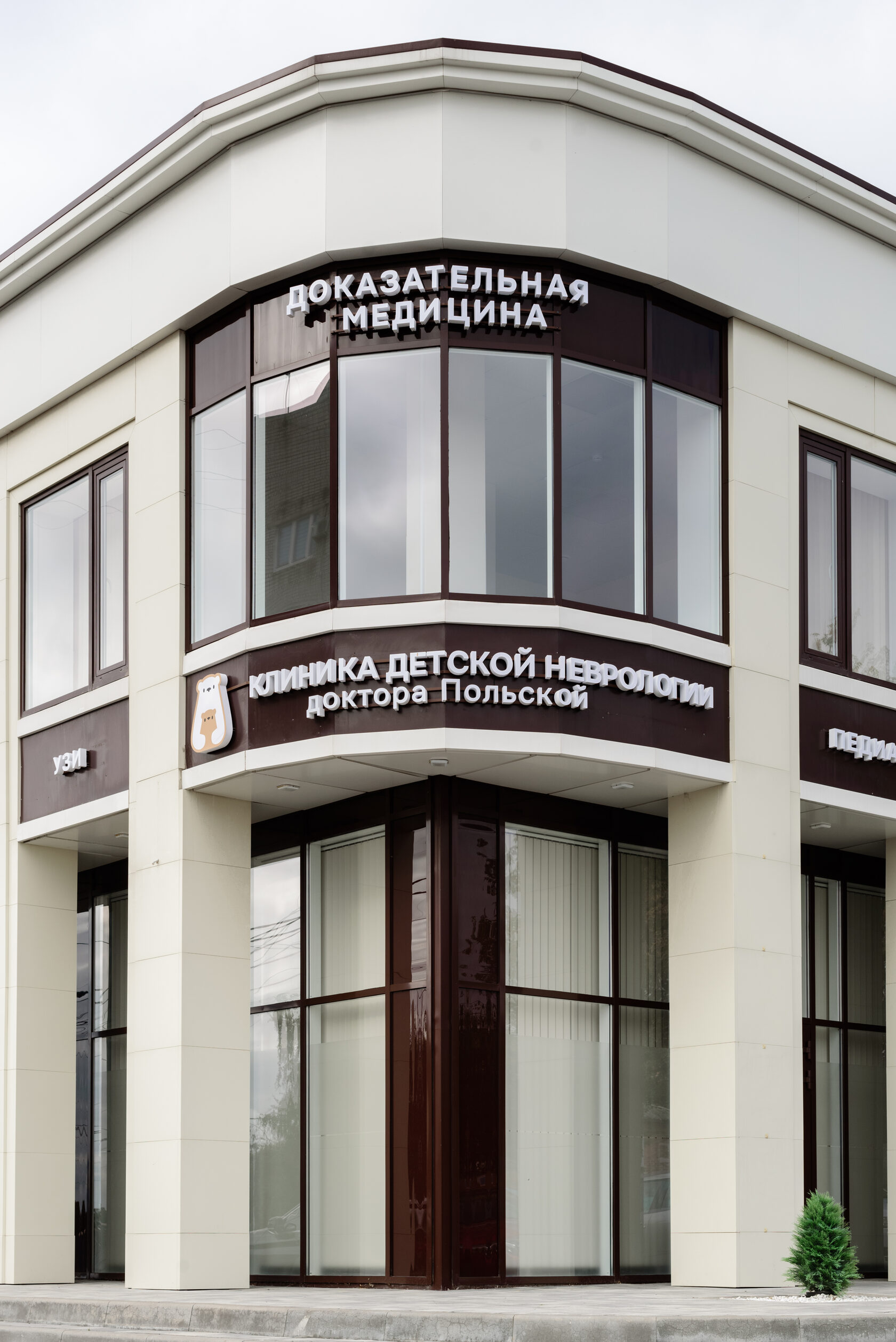 Клиника доказательной медицины доктора Польской