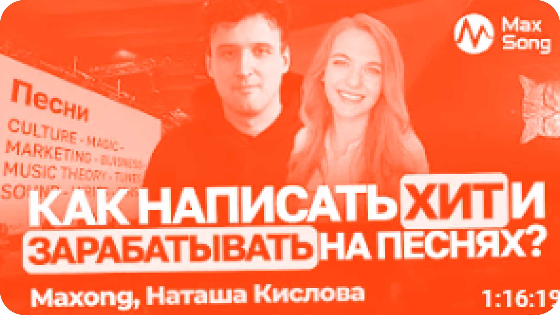 Продать песню. Сонграйтер - стань автором Max Song