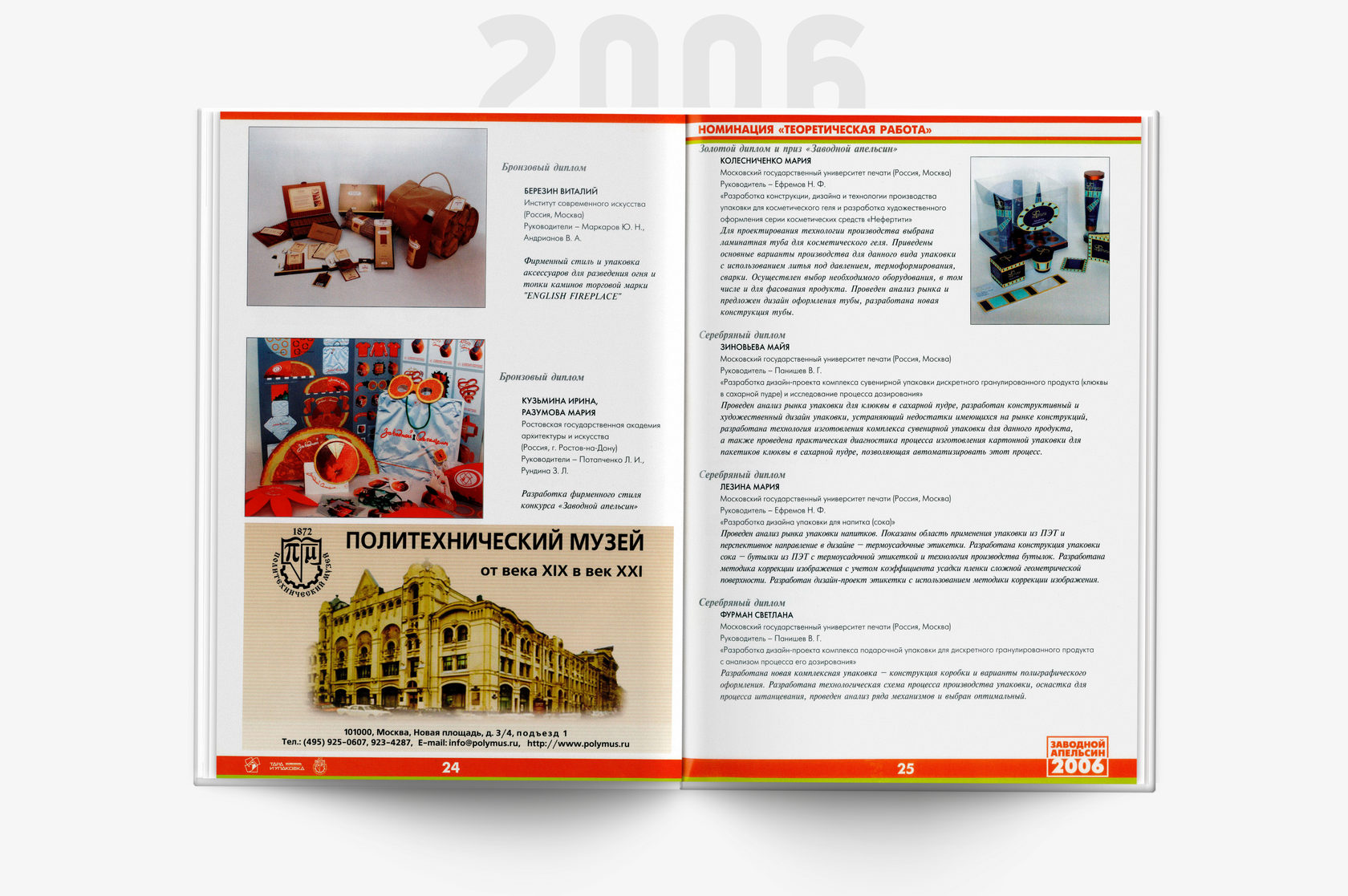 Заводной Апельсин