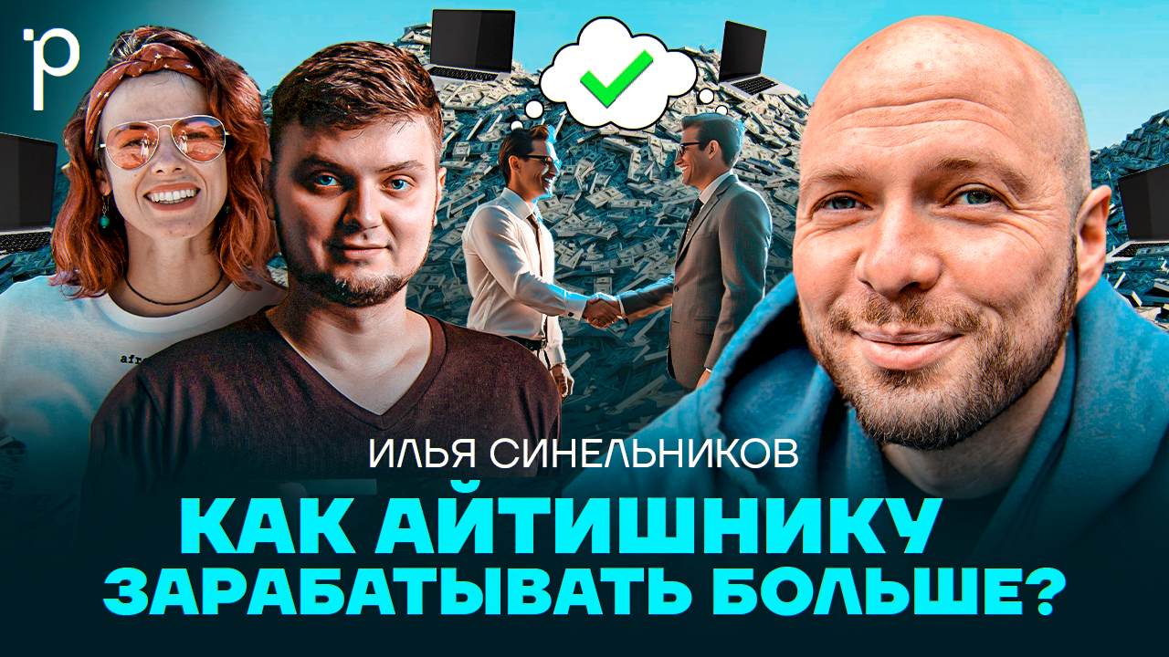 Podlodka #383 – Переговоры о деньгах