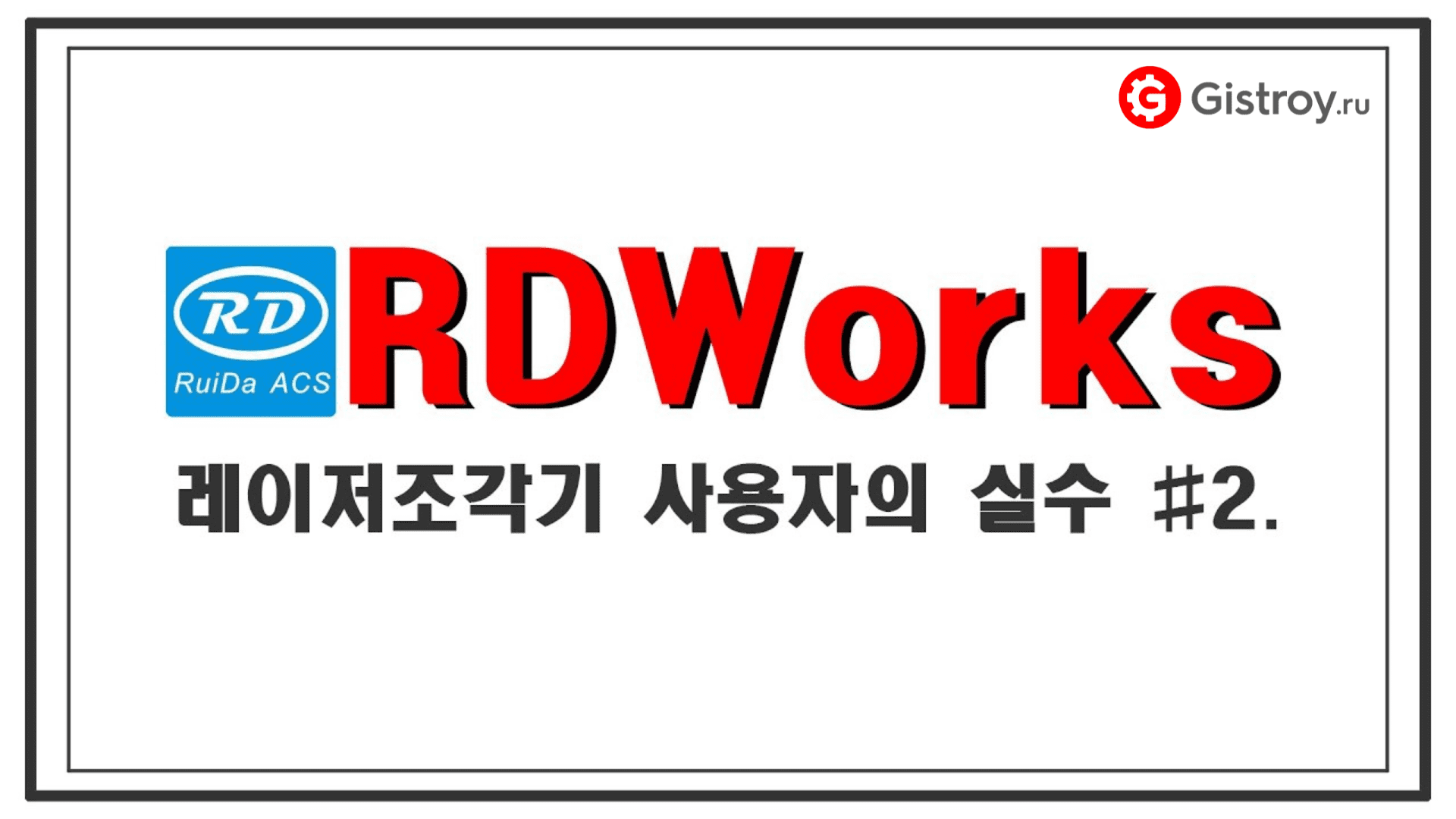 RDWorks: Полное руководство по лазерному софту | vs LightBurn