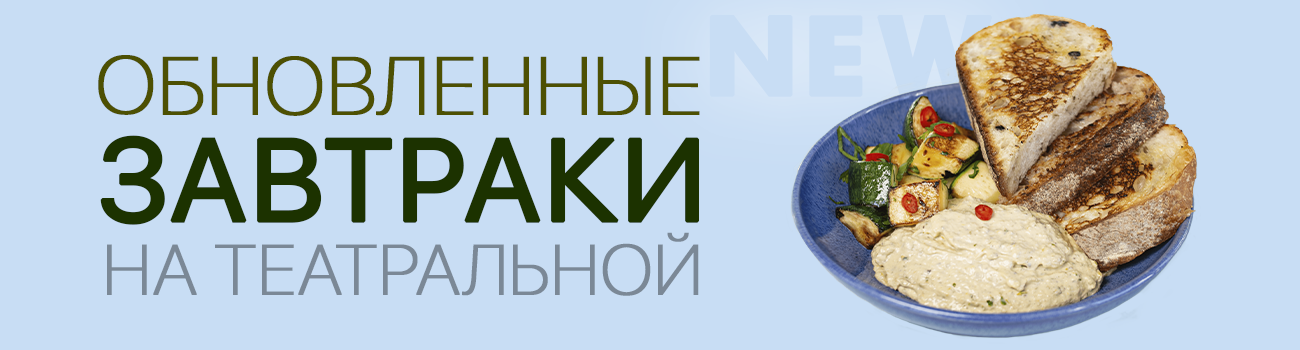 Branch & Bowl / ул. Театральная Самовывоз