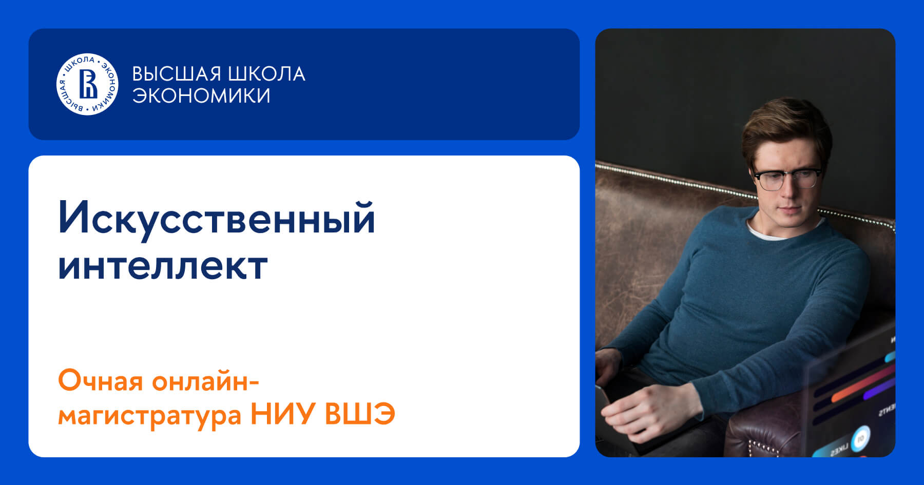 Искусственный интеллект онлайн магистратура