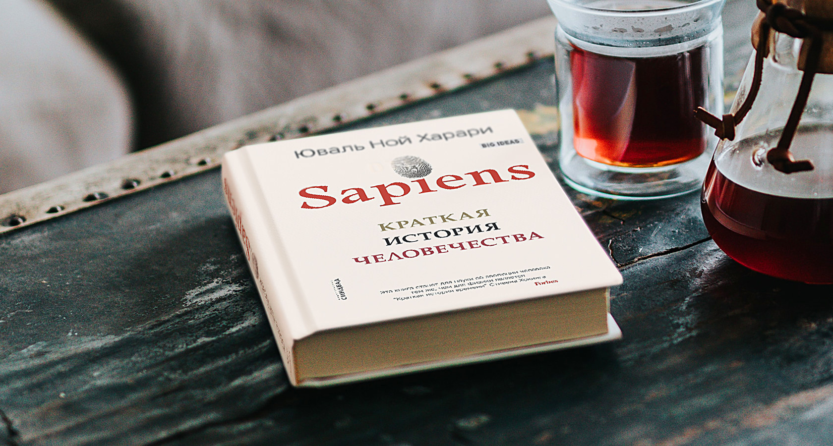 Книга «Sapiens. Краткая история человечества» | Блог Genotek