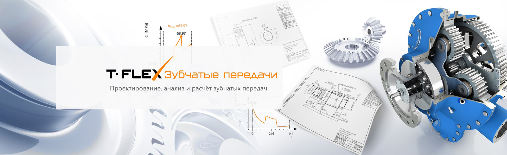 T-FLEX Дополнительные модули