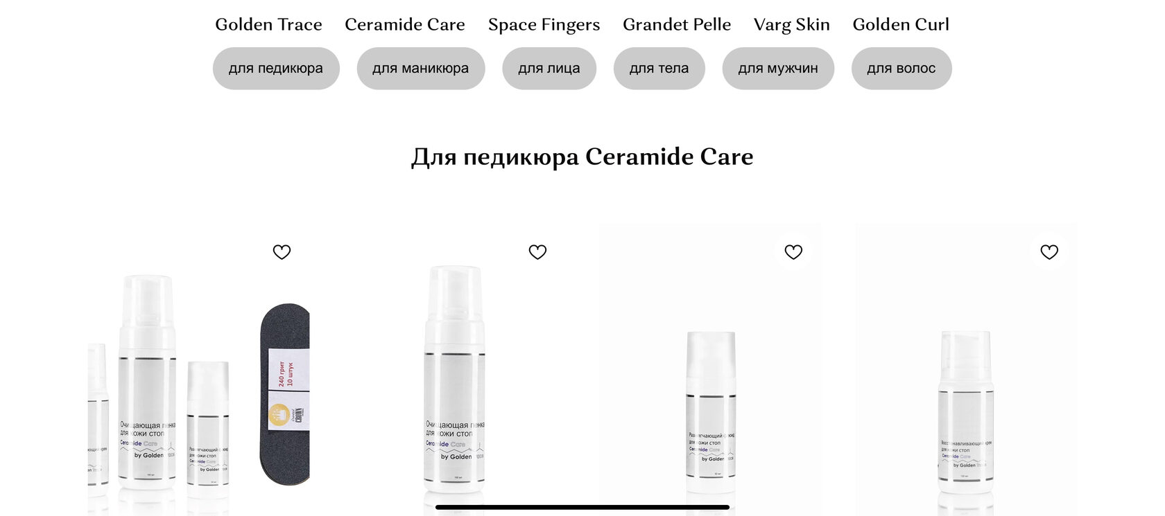 Профессиональная косметика Ceramide Care для педикюра в Барнауле
