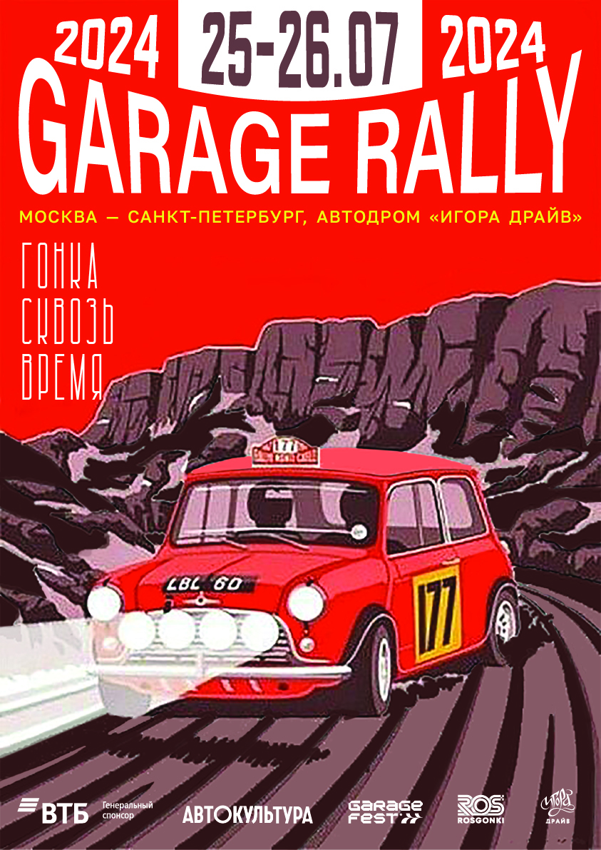 GARAGE RALLY_2024