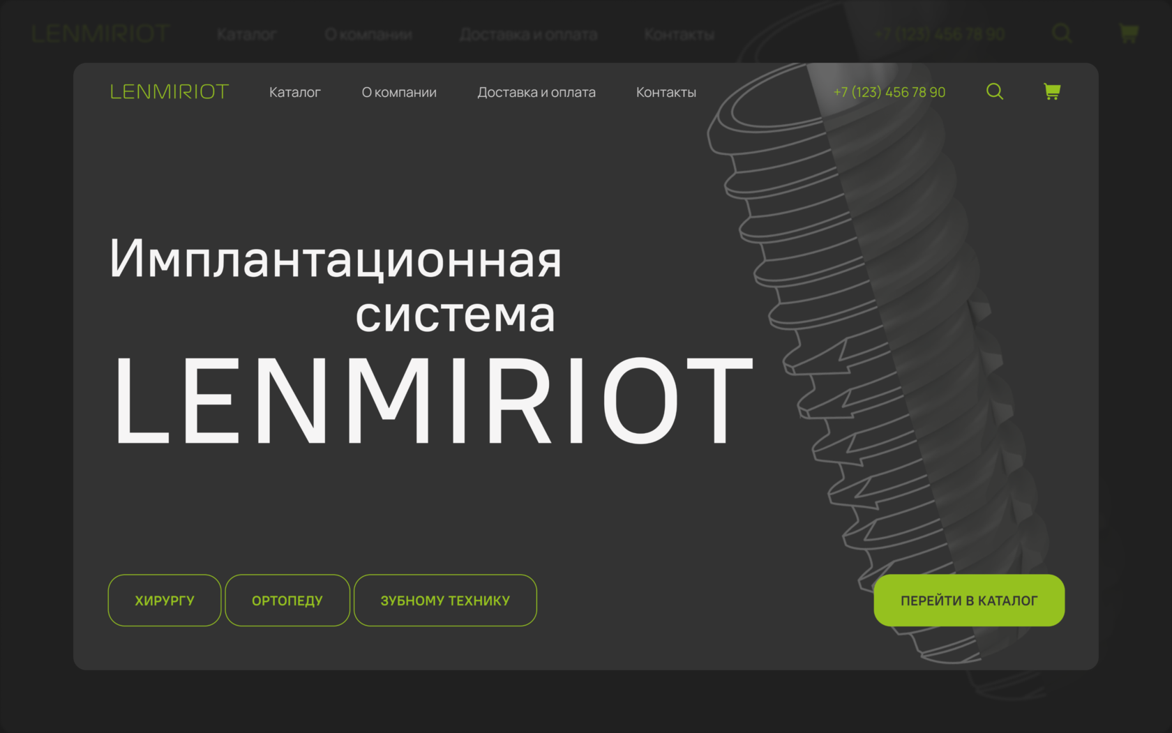 Lenmiriot — дентальная имплантация и ортопедические компоненты