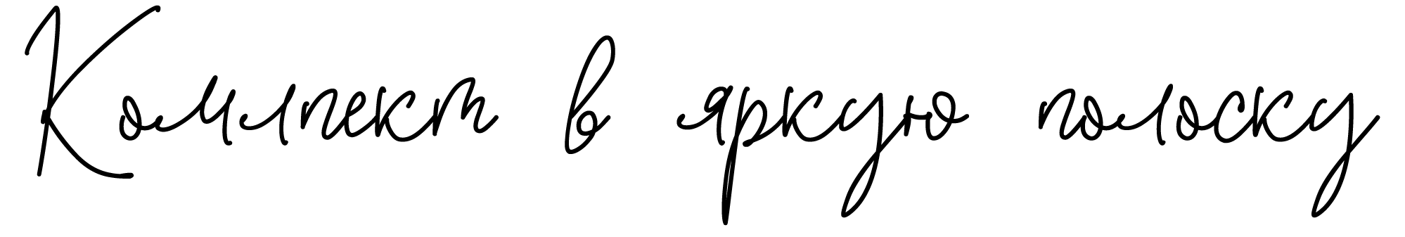 CLOCHAR - Одежда для дома и улицы для творческих людей