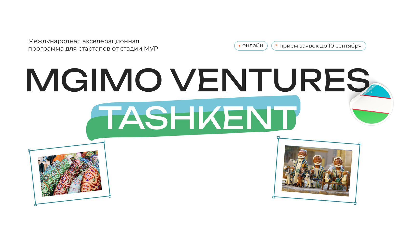 MGIMO Ventures Tashkent