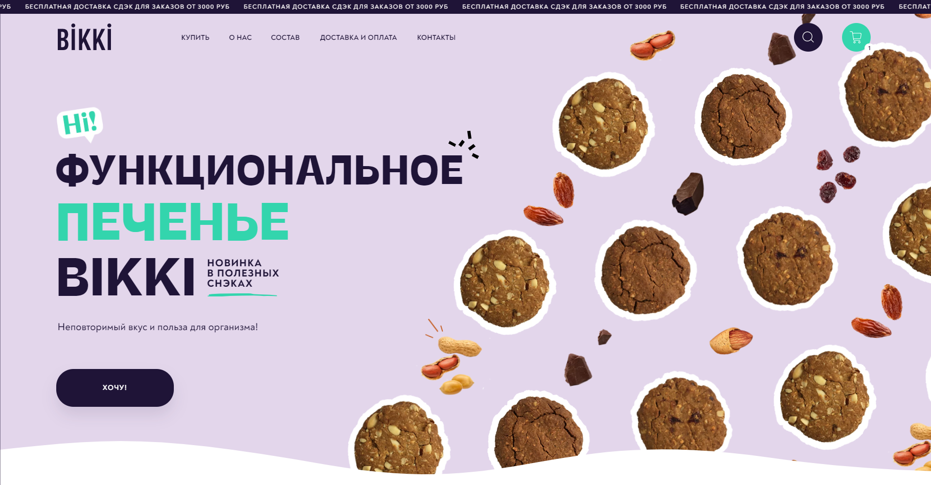 bikki.store - ФУНКЦИОНАЛЬНОЕ ПЕЧЕНЬЕ