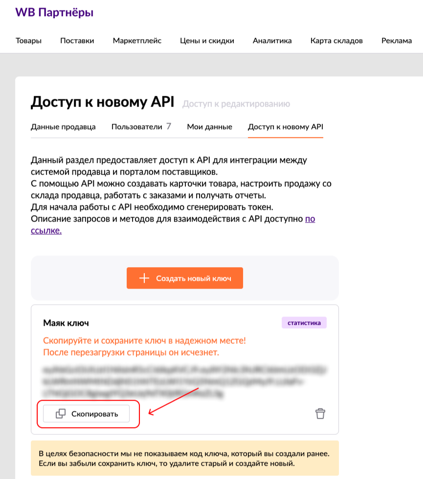 Как получить новый Api ключ