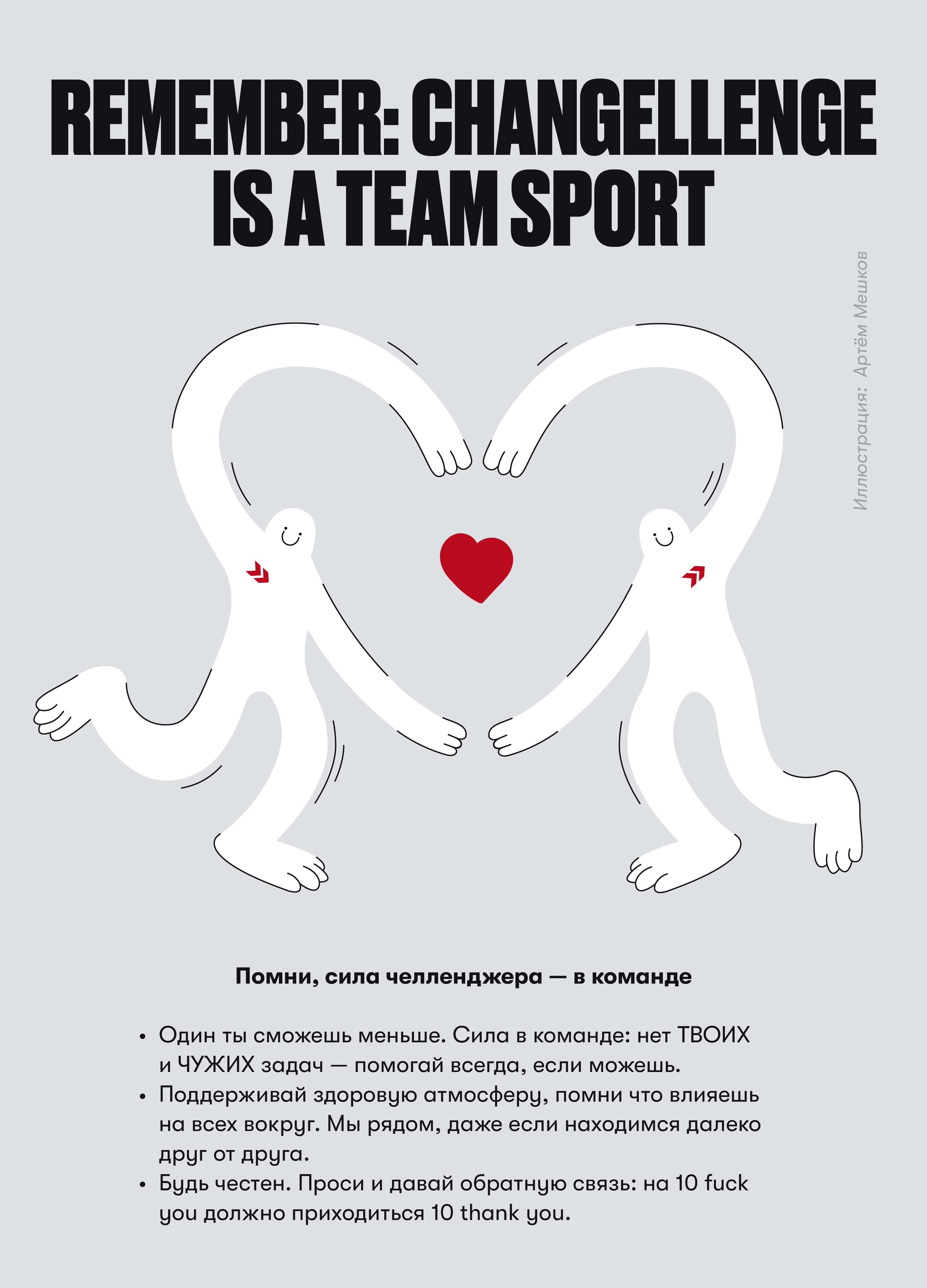 Карьера в Changellenge >>