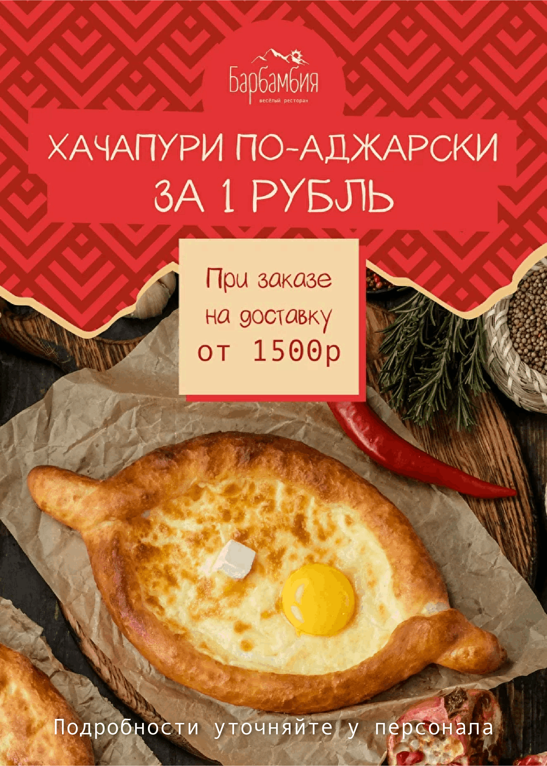 Грузинский ресторан "Барбамбия" в Автозаводском районе | Нижний Новгород