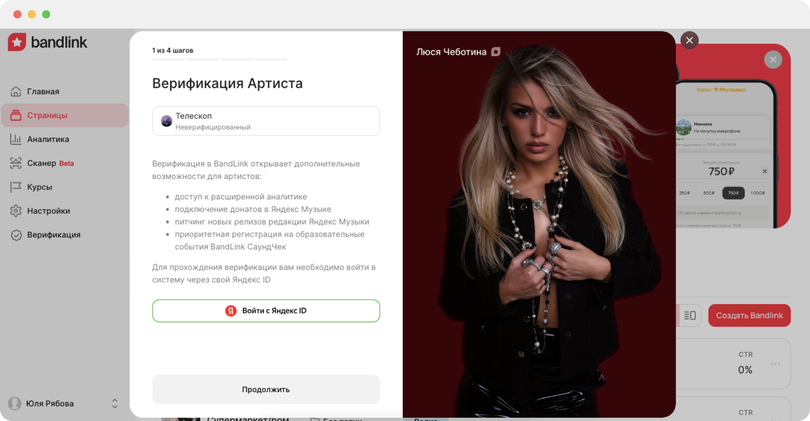 Как верифицировать артиста в BandLink