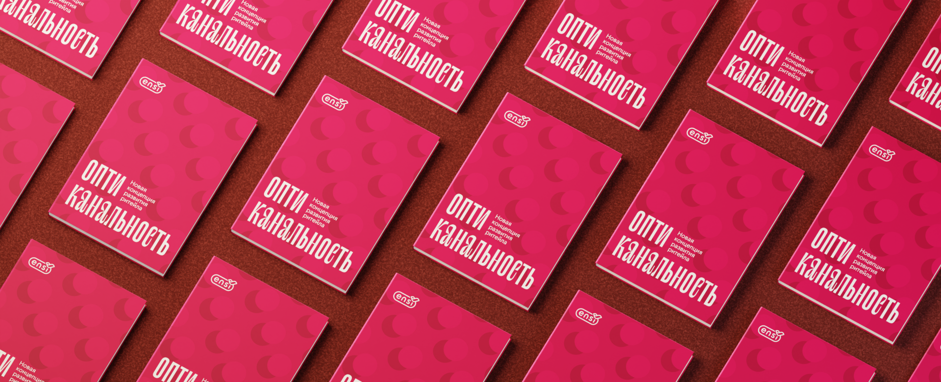 Оптиканальность — новая концепция развития в ритейле | E-commerce платформа Ensi