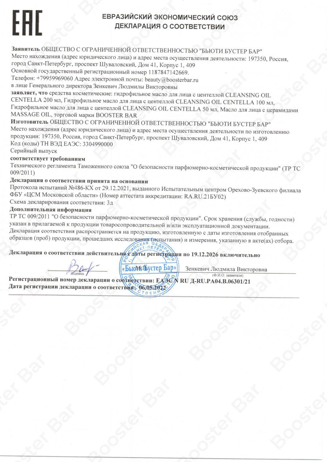 Booster Bar - российский бренд премиальной натуральной косметики