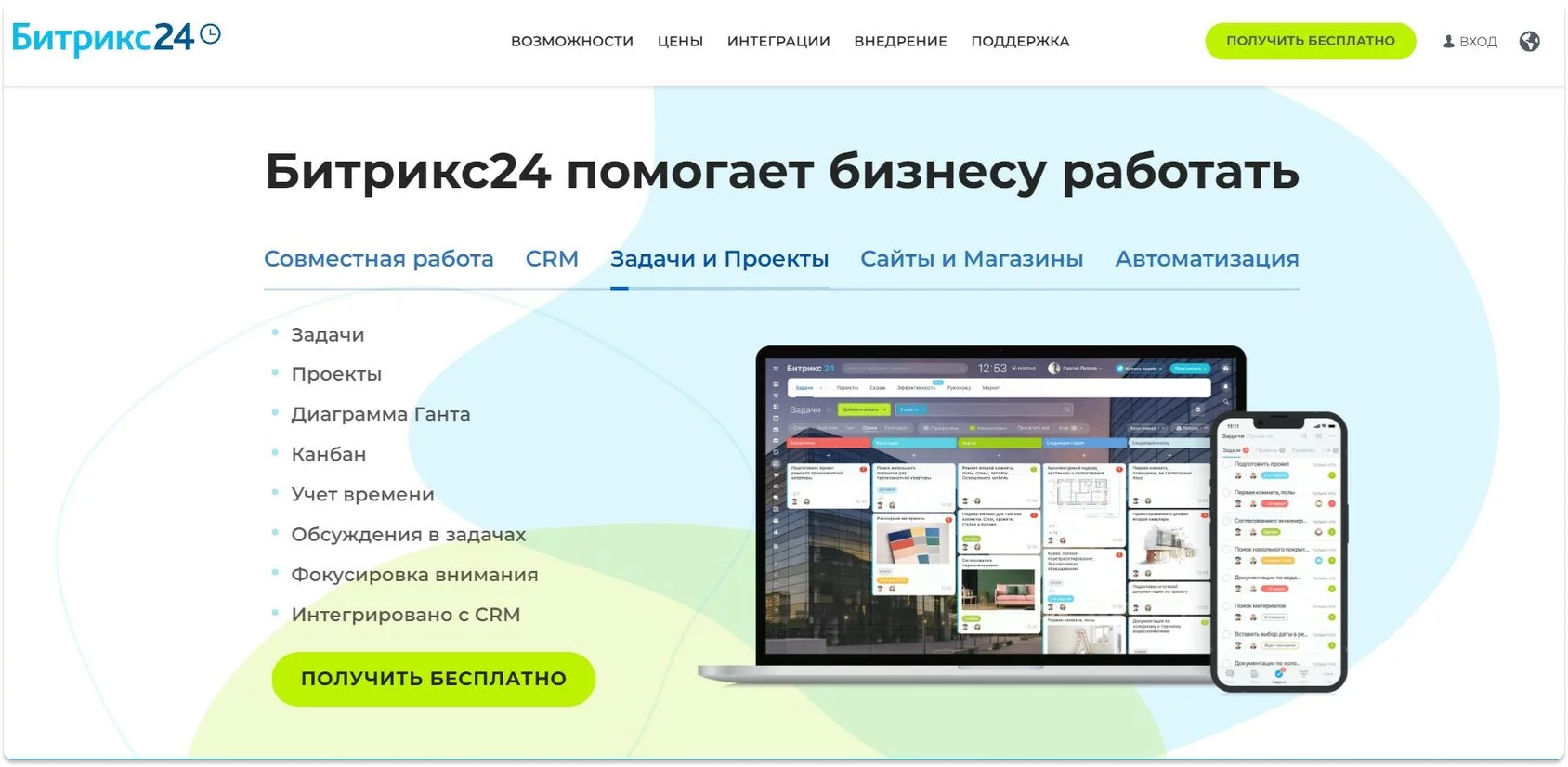 Интеграция с Битрикс24