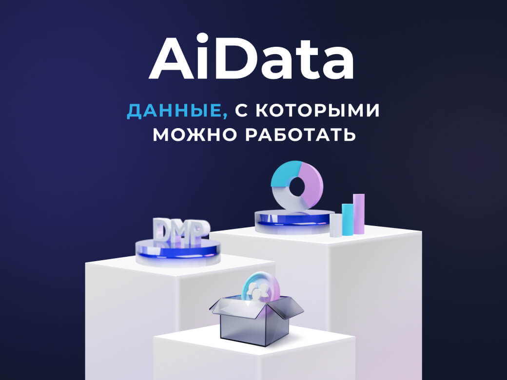 Aidata Data Management Platform (DMP)