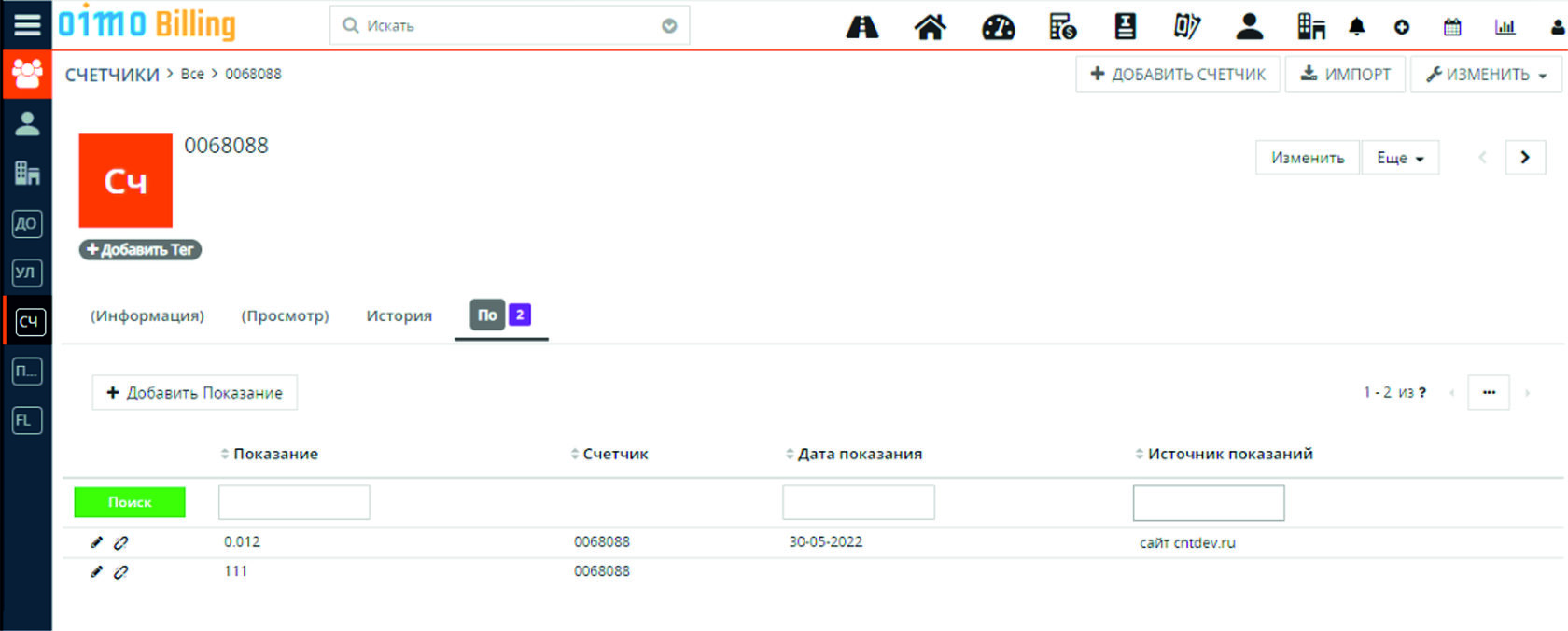 Oimo Billing для сферы ЖКХ