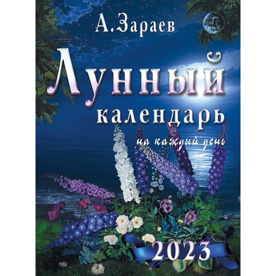 Лунный календарь на каждый день