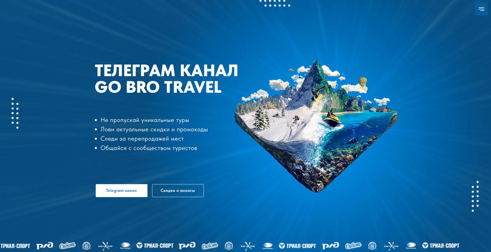 GO BRO TRAVEL - Подпишись на наш Telegram канал и получи доступ к ...