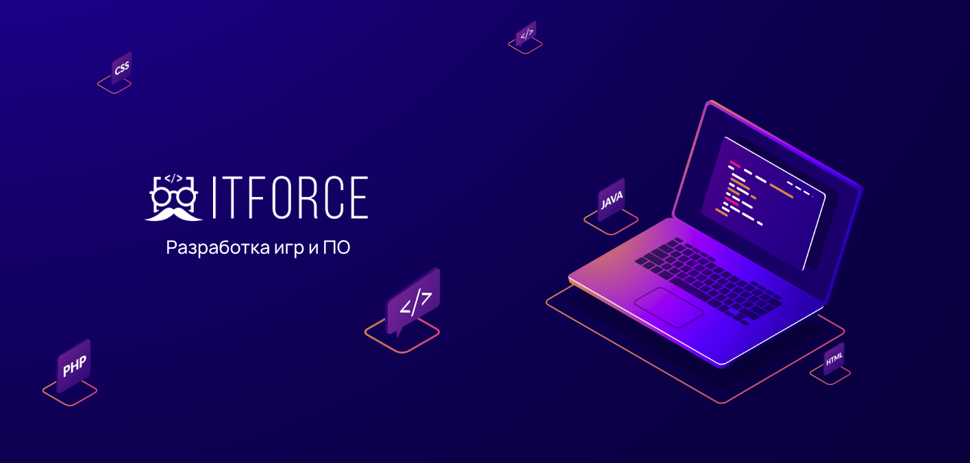 ITFORCE - надежная команда разработки игр и ПО
