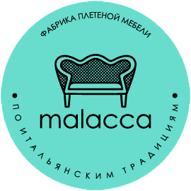 Уличная плетеная мебель из искусственного ротанга от производителяMalacca