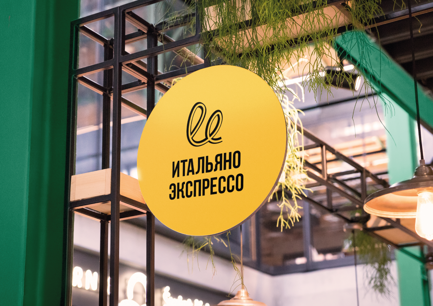 Италиано Экспрессо